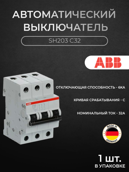 Купить SH203 C32 Автоматический выключатель 3-полюсный, 32А, 6кА (хар-ка C) ABB по низкой цене в ...