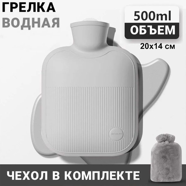 Водная резиновая грелка с чехлом 500 мл водяная купить на OZON по ...