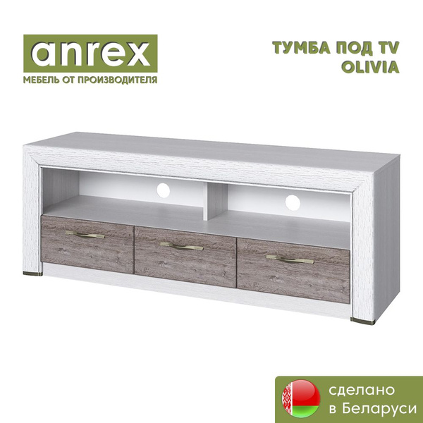 Тумба под телевизор 136х40х50 см, ANREX - купить в интернет-магазине OZON с доставкой (1421494225)