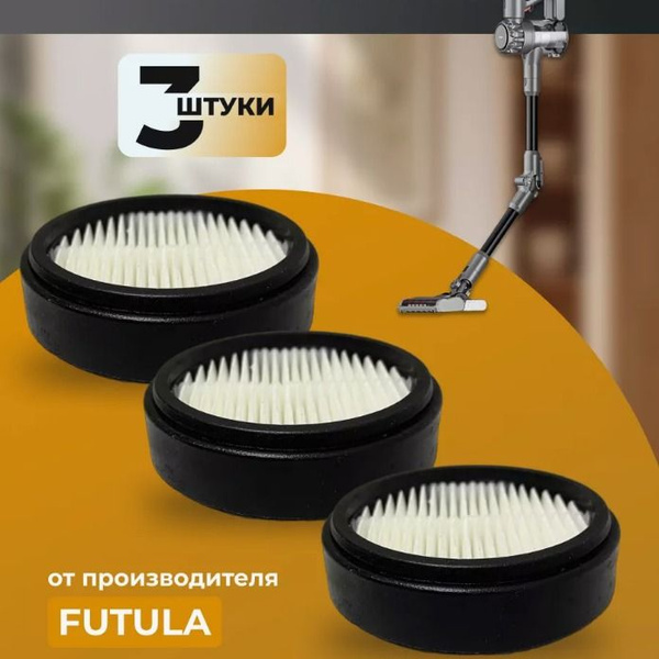 Набор HEPA фильтров для беспроводного пылесоса Futula V16 ( 3шт.) - купить с доставкой по ...