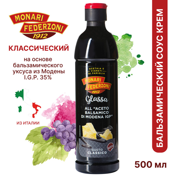 Бальзамический соус крем глазурь на основе бальзамического уксуса из ...