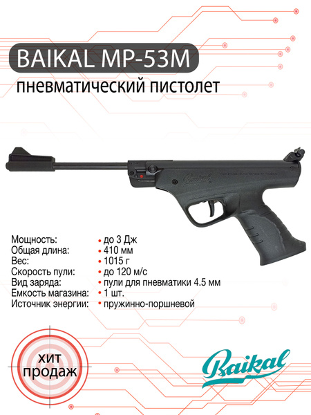 Пневматический пистолет Байкал МР-53 М - купить по выгодной цене в ...