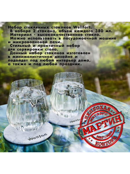 Стакан Royal Wellfort купить c доставкой на OZON по низкой цене ...