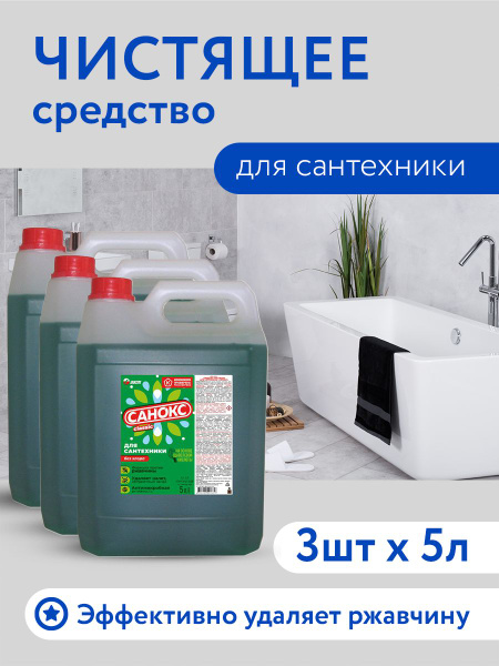 Чистящее средство для сантехники Санокс Классик 5л - купить с доставкой ...