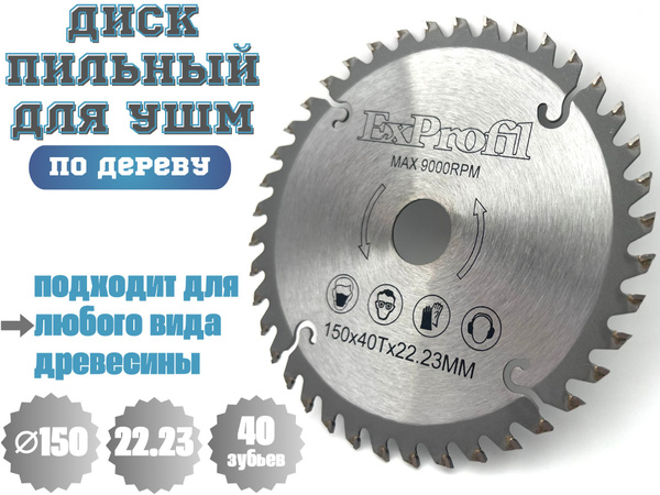 Диск пильный ExProfil 150x1,8x22.23 - купить по низким ценам в интернет ...