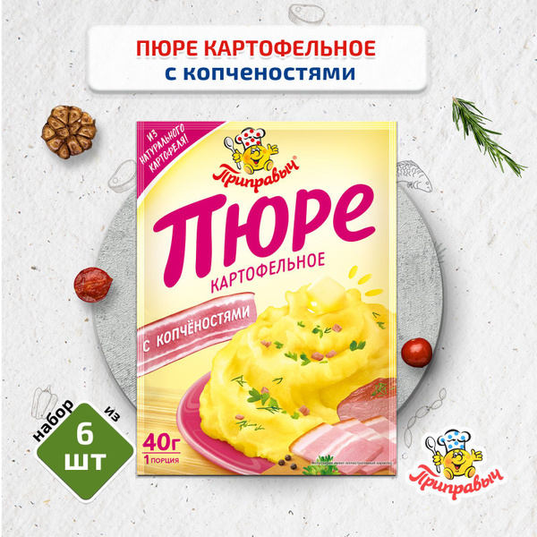 Картофельное пюре быстрого приготовления с копченостями, 6 шт. по 40 г ...