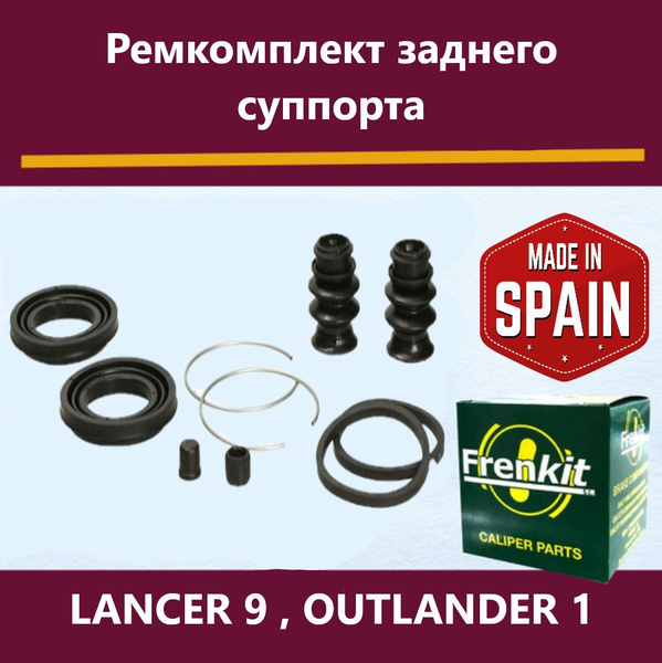 Ремкомплект заднего суппорта Mitsubishi Lancer IX Outlander I Митсубиси ...