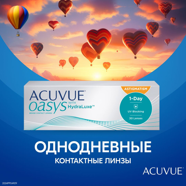 Acuvue Oasys 1-Day with HydraLuxe for Astigmatism (30 линз) (-1.75/-0. ...