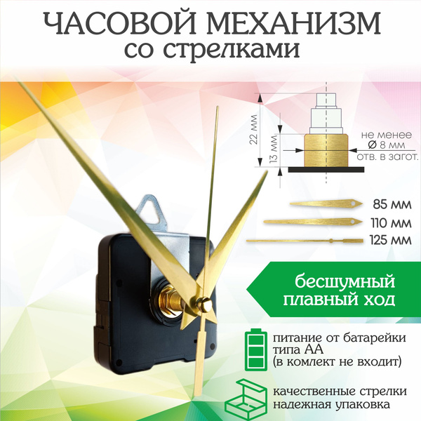 Механизмы для настенных часов бесшумный со стрелками секундная минутная ...