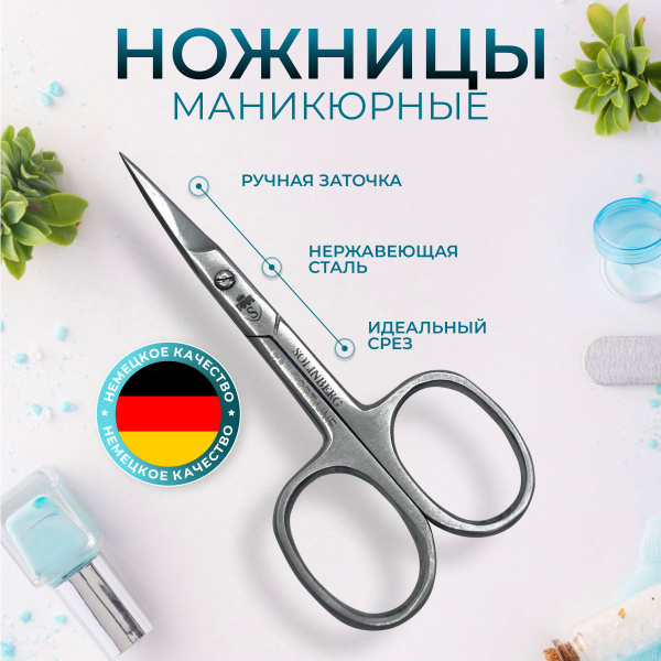 Solinberg Ножницы маникюрные для ногтей - купить с доставкой по ...