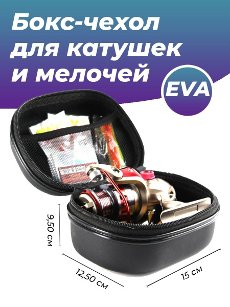Чехол для катушки рыболовной жесткий/Бокс-кофр для рыболовных катушек ...