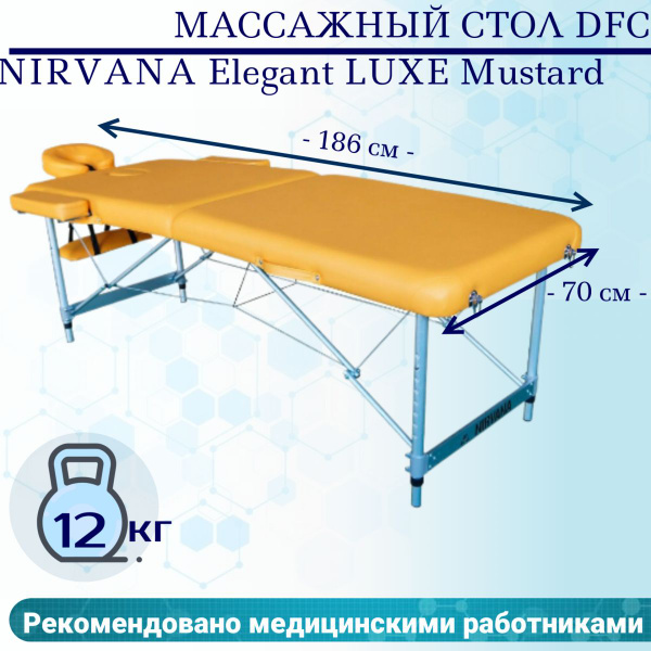 Массажный стол DFC NIRVANA Elegant LUXE Mustard - купить с доставкой по ...