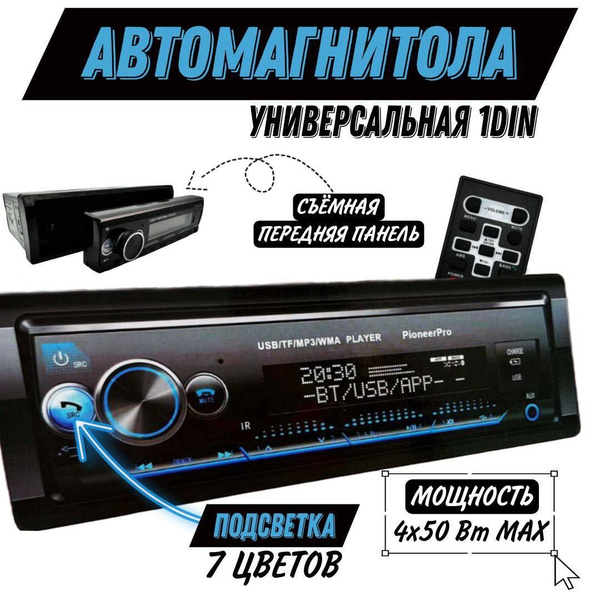 Автомагнитола 1 Din со съемной панелью с Bluetooth/ Универсальная ...