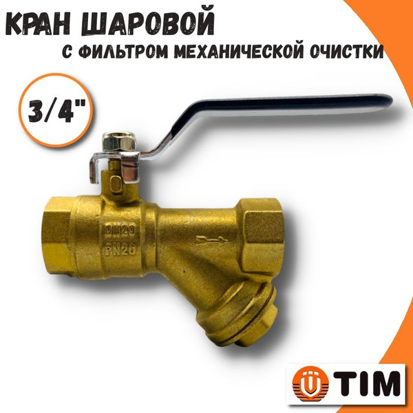Кран шаровой 3/4'' с фильтром механической очистки TIM - купить по ...