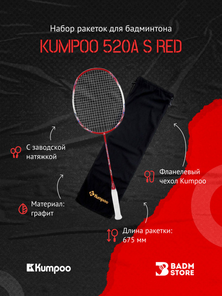 Ракетка для бадминтона Kumpoo 520A(S) (Red) (4UG5) - купить с доставкой ...