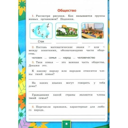 Рабочая тетрадь Экзамен Окружающий мир. 3 класс. Часть 1. К учебнику ...