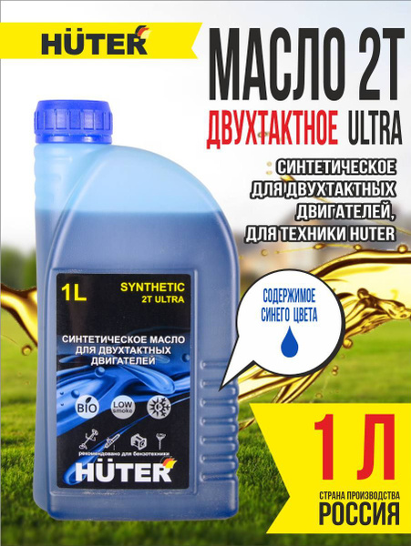 Масло 2Т ULTRA синтетическое для двухтактных двигателей, для техники ...