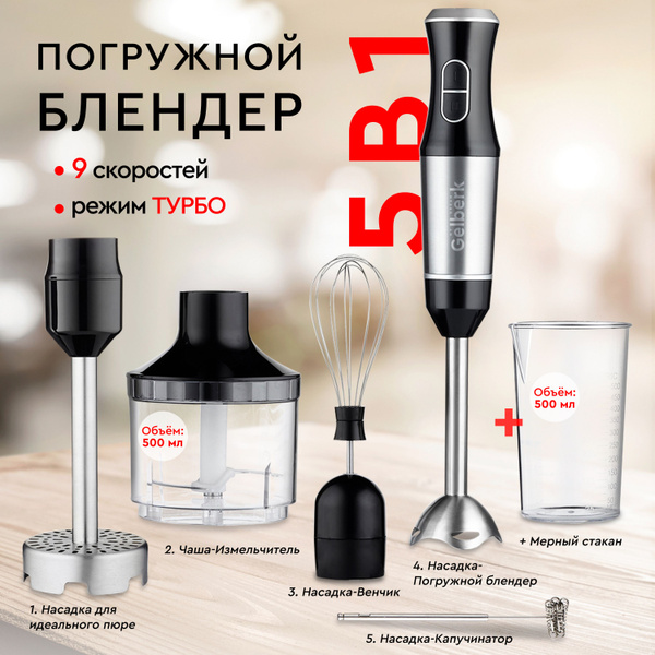 Блендер Gelberk GL-PM505 купить по низкой цене с доставкой в интернет ...