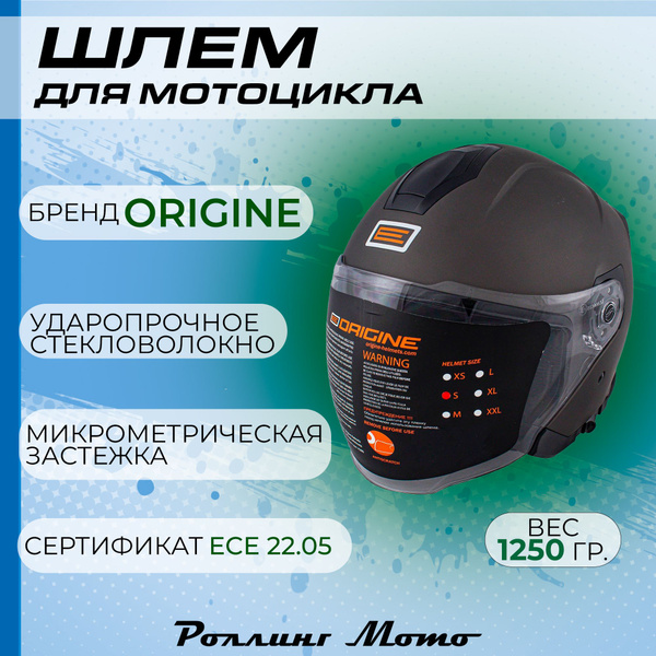 Мотошлем открытый со стеклом ORIGINE PALIO Solid, титановый матовый, L ...