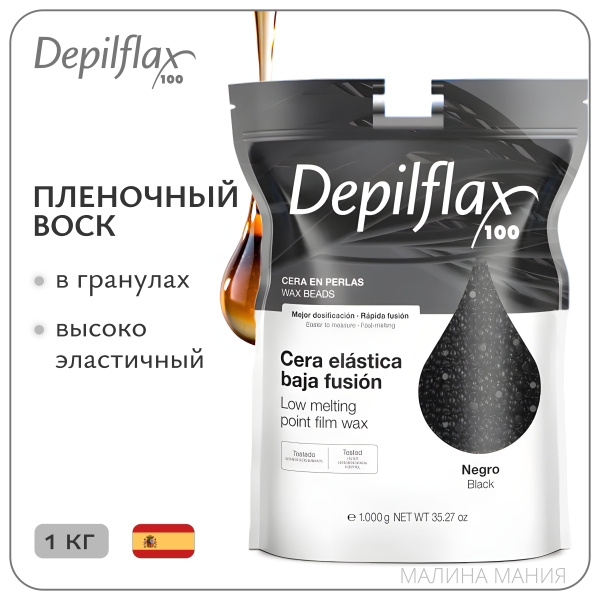 DEPILFLAX100 пленочный воск EXTRA ELASTIC в гранулах для депиляции ...