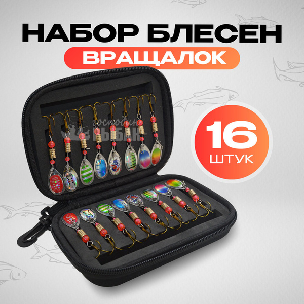 Вращающаяся Блесна Господин Рыбак блесна-вращалка 16pcs, 1 шт - купить ...