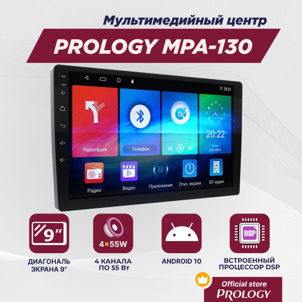 PROLOGY MPA-130 DSP мультимедийный навигационный центр 2DIN на ANDROID_102 DIN - купить в ...