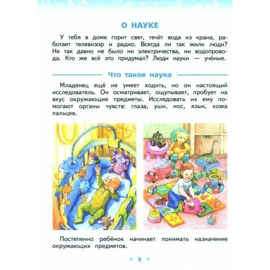 Учебное пособие Просвещение Окружающий мир. 2 класс. В 2 частях. Часть ...