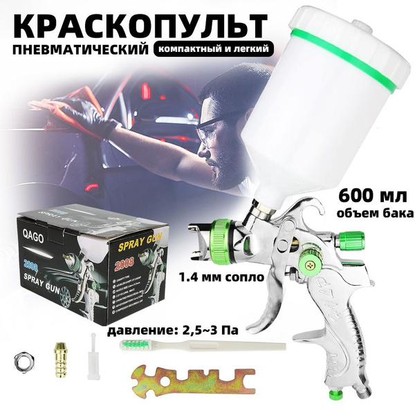 Краскопульт пневматический HVLP Дюзы: 1.4 (профессиональный ...