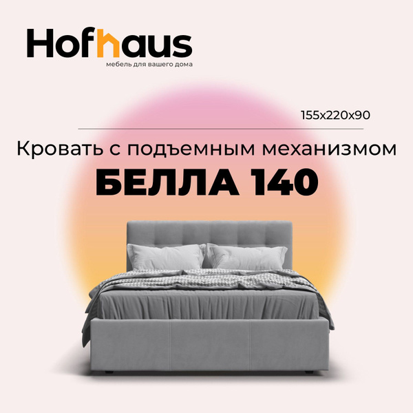 Двуспальная кровать Белла с подъемным механизмом, велюр Monolit сталь ...