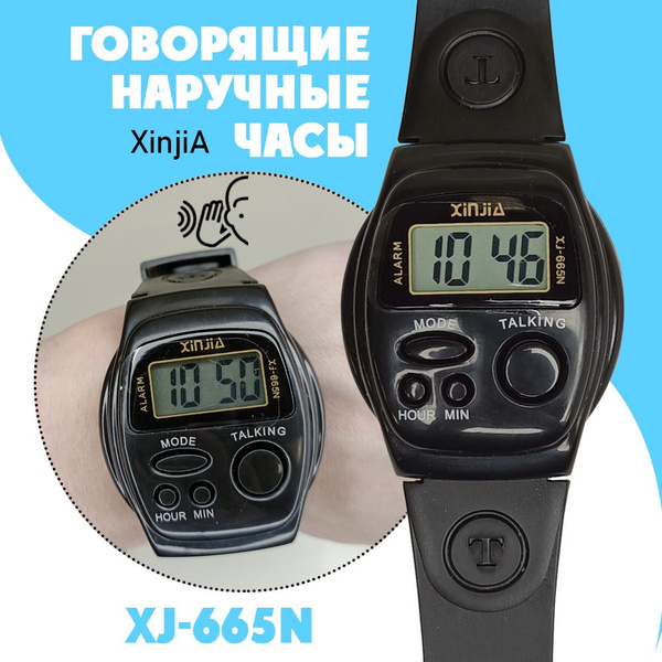 Часы наручные с будильником для слепых и слабовидящих, говорящие на ...