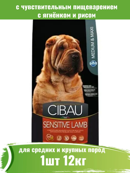 Farmina 1уп 12кг Cibau Sensitive ягненок сухой для собак средних и ...