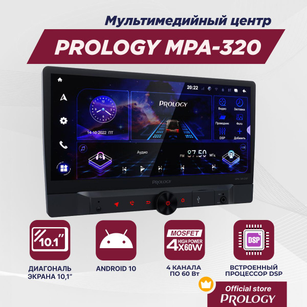 PROLOGY MPA-320 DSP мультимедийный навигационный центр 2DIN на ANDROID_10 купить на OZON по ...
