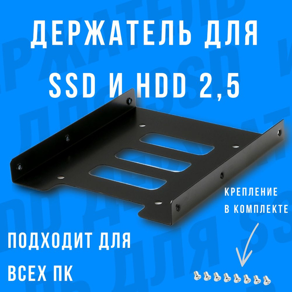 Крепление для SSD / HDD 2.5" в отсек 3.5" - купить с доставкой по ...