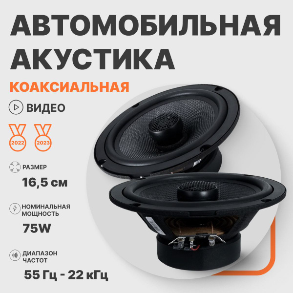 Автомобильные динамики коаксиальные AMP PRO 652 - купить по выгодной ...