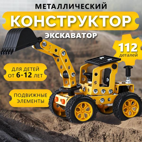 Металлический конструктор развивающий для детей экскаватор - купить с ...