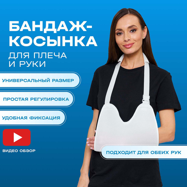 Бандаж на руку при переломе плечевой локтевой купить на OZON по низкой ...