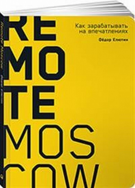 Remote Moscow купить на OZON по низкой цене (1434773579)