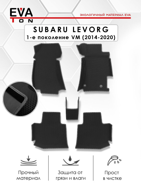 EVA Эва коврики с бортами в салон Subaru Levorg Субара леворг 1 VM ...