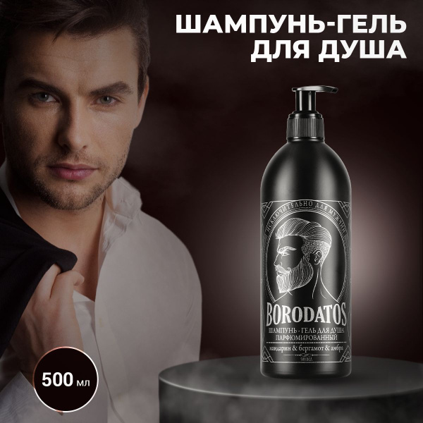 Borodatos Шампунь для волос, 500 мл - купить с доставкой по выгодным ...