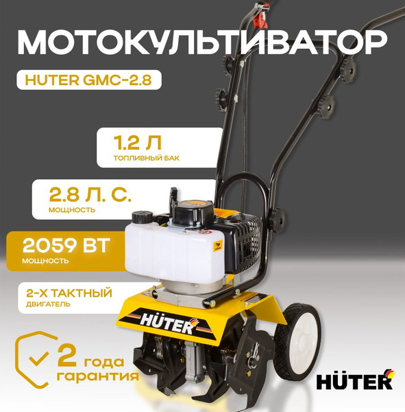 Мотокультиватор HUTER GMC-2.8/мотокультиватор бензиновый - купить мотоблок по выгодной цене в ...