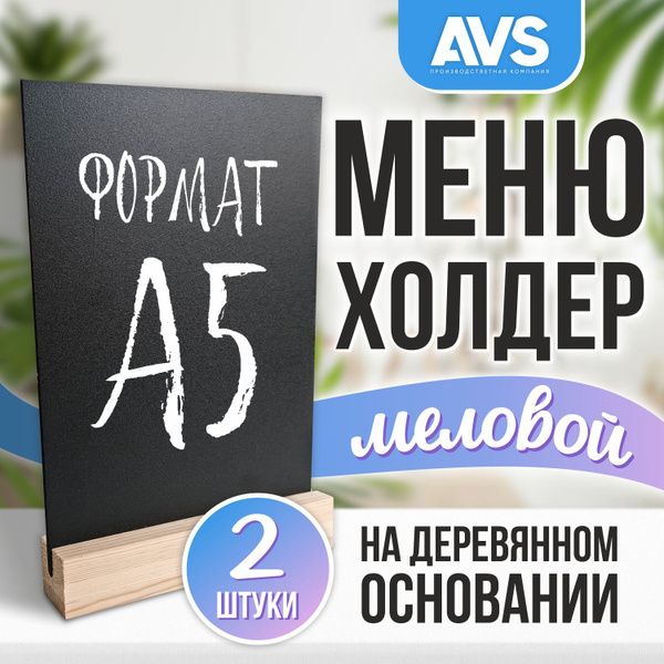 Табличка меловая на деревянной подставке, формат А5, 148х210 мм, 2 ...