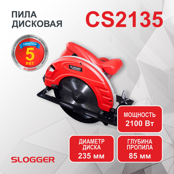 Пила дисковая Slogger CS2135, 235мм, 2100Вт, 4200 об/мин, 85мм пропил - купить в интернет ...