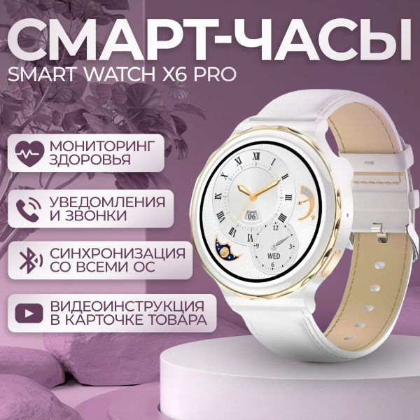 Женские смарт часы / Smart Watch X6 pro / NFC / cмарт часы круглые ...