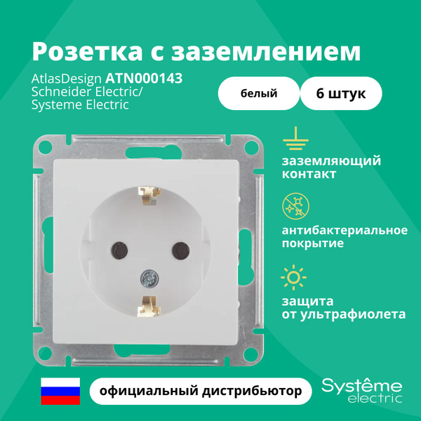 Розетка белая AtlasDesign с заземлением ATN000143 Schneider Electric ...
