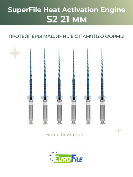 Протейперы машинные SuperFile Heat Activation 21мм S2 6шт - купить с доставкой по выгодным ценам ...