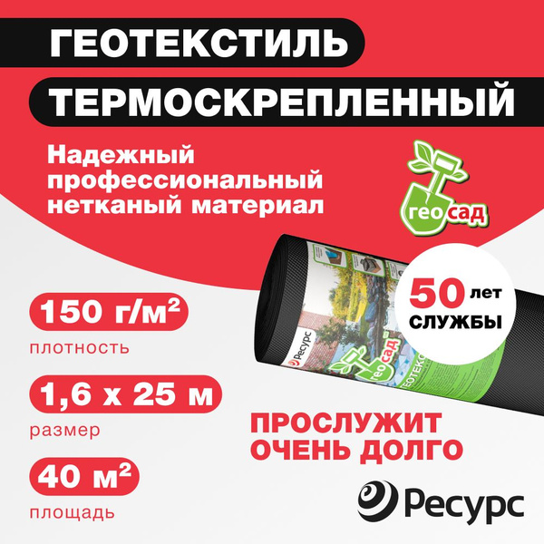 Укрывной материал, 150 г-кв.м - купить по выгодны ценам в интернет ...