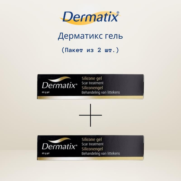 Dermatix Дерматикс гель (Пакет из 2 шт.) - купить с доставкой по ...