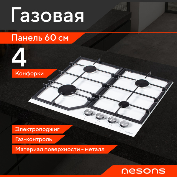 Варочная панель газовая 4 конфорки Nesons NS-HGF60MC WH белая купить по ...