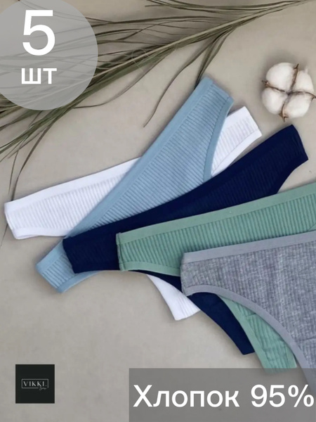 Комплект трусов Женский VIKKI. стринги Хлопок, Спандекс синий, голубой, размер 44, 46 Высокая ...