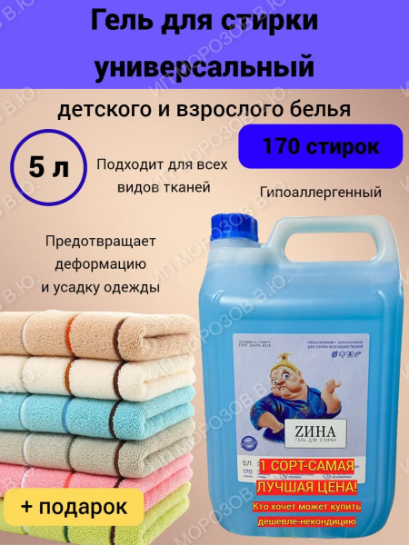 Баба Зина гель для стирки (10 литра в наборе 2 штуки) купить на OZON по ...